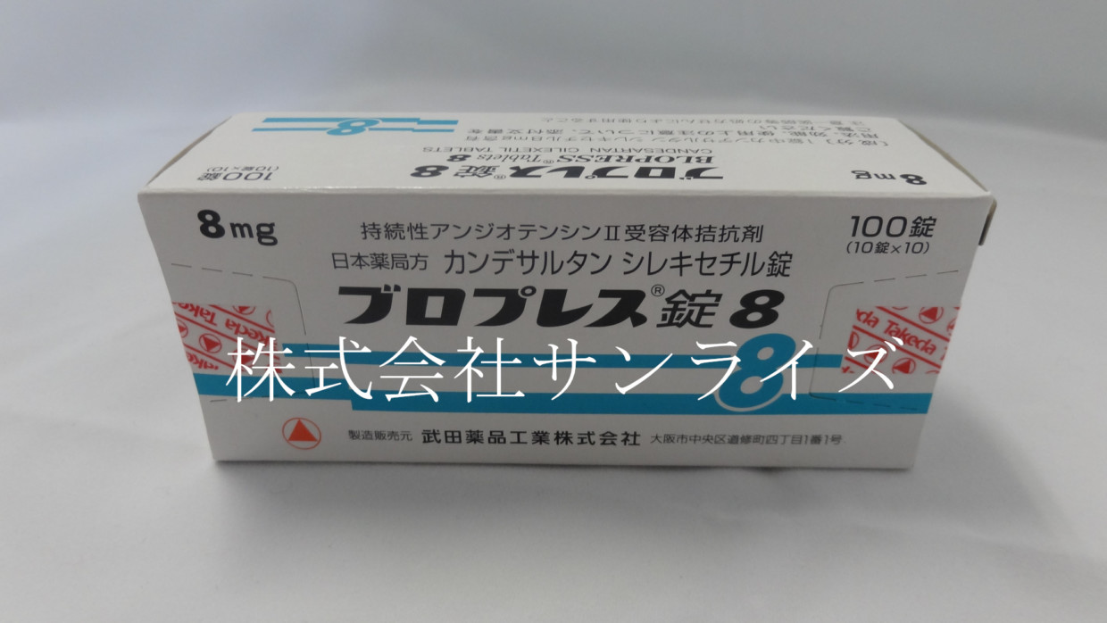 BLOPRESS TABLETS（ブロプレス錠） 8 | 株式会社 サンライズ