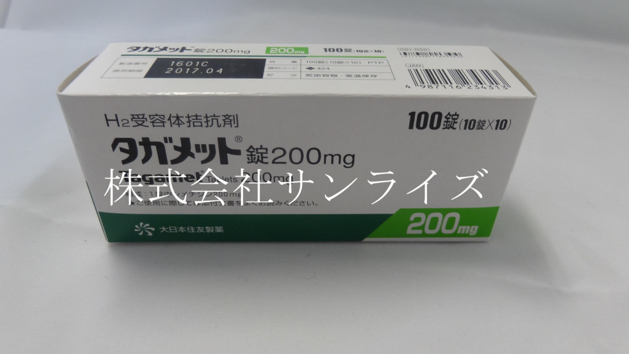 Tagamet（タガメット錠） 200mg | 株式会社 サンライズ