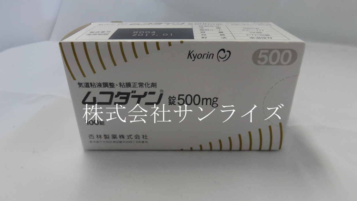 MUCODYNE Tablets（ムコダイン錠） 500mg | 株式会社 サンライズ