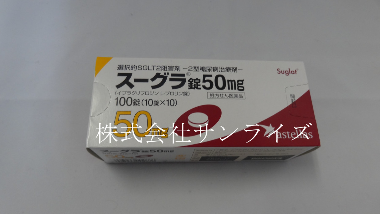 Suglat Tablets（スーグラ錠） 50mg | 株式会社 サンライズ