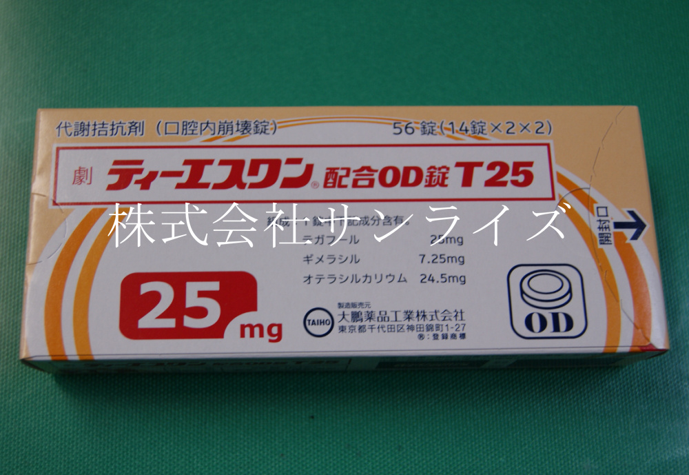 TS-1 combination OD tablet（ティーエスワン配合OD錠） T25 | 株式会社 サンライズ