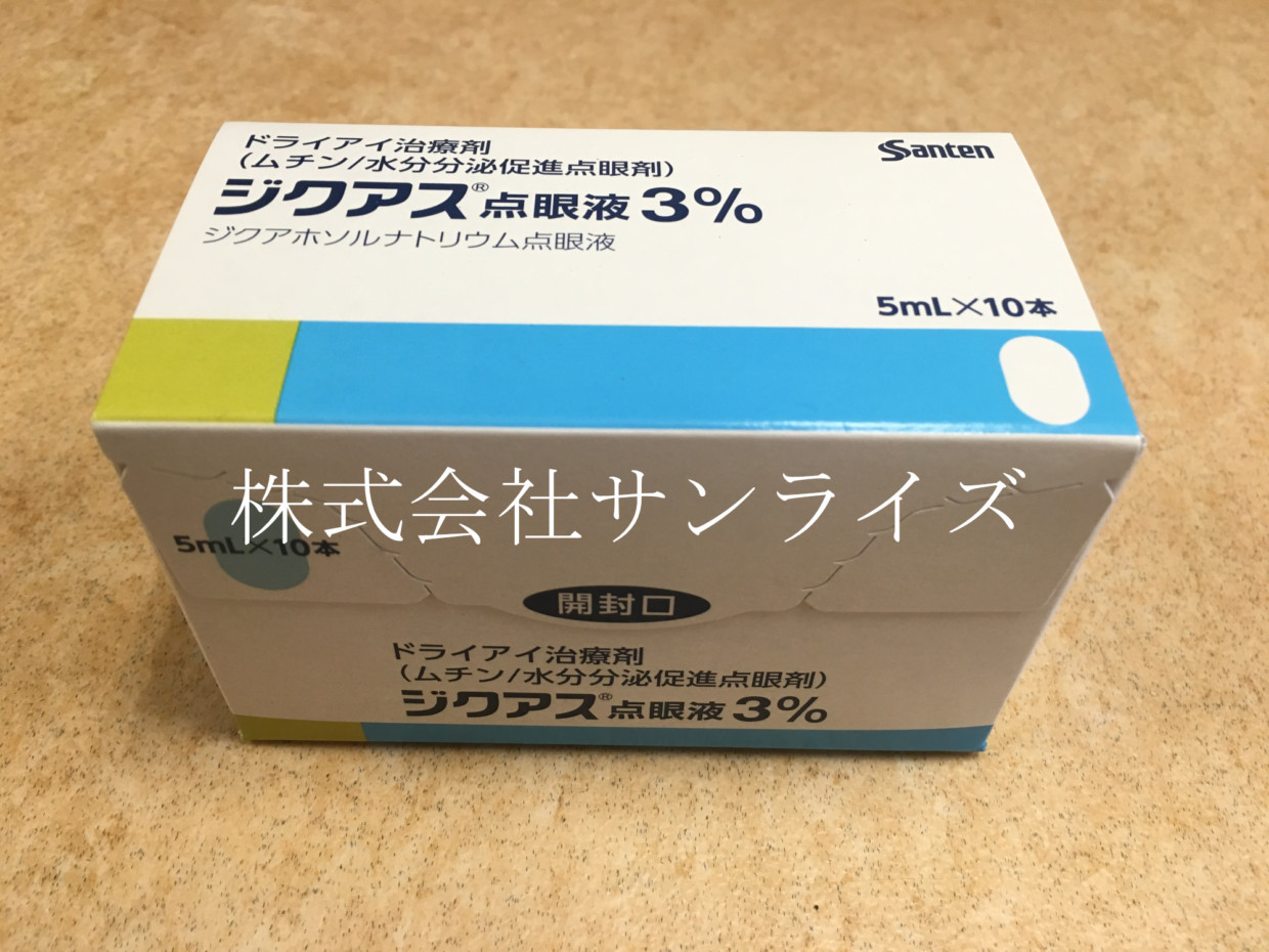 DIQUAS ophthalmic solution（ジクアス点眼液） 3％ | 株式会社 サンライズ