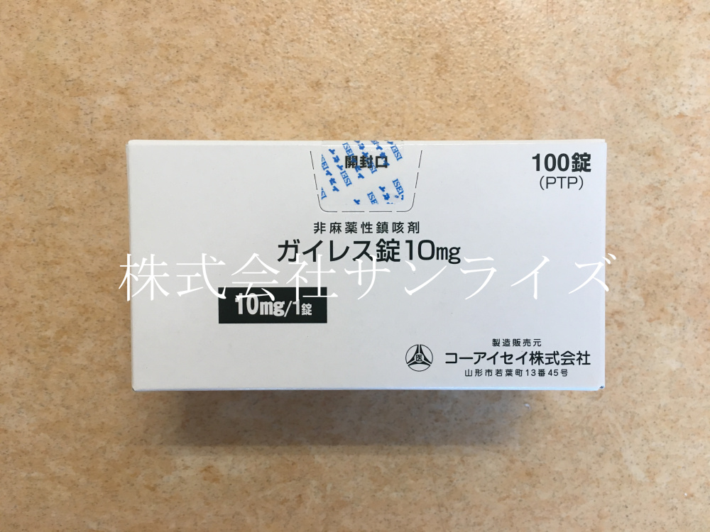 GAI-LESS Tab（ガイレス錠） 10mg | 株式会社 サンライズ