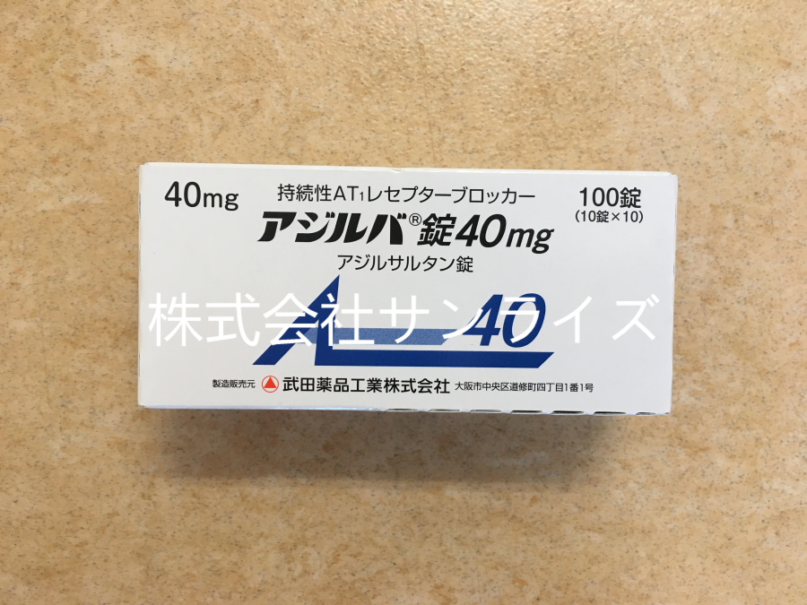 AZILVA Tablets（アジルバ錠）40mg | 株式会社 サンライズ