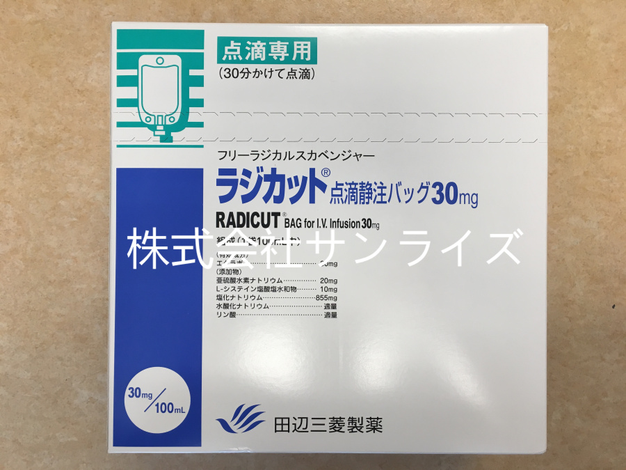 RADICUT BAG for I.V. Infusion（ラジカット点滴静注バッグ）30mg | 株式会社 サンライズ