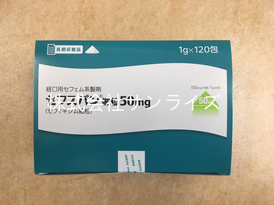 Cefspan Fine Granules（セフスパン細粒） 50mg | 株式会社 サンライズ