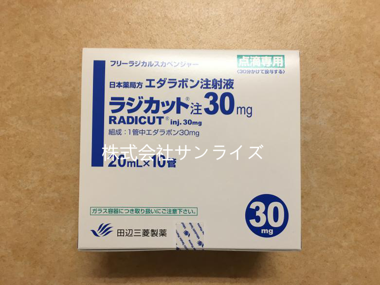 RADICUT inj（ラジカット注）30mg | 株式会社 サンライズ